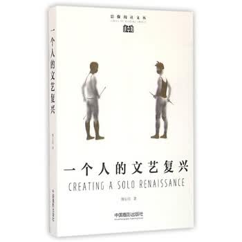 【正版书籍】一个人的文艺复兴 傅尔得 艺术