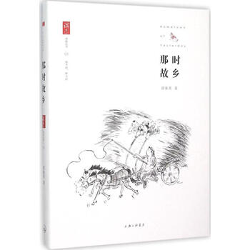 那是故乡 邵象英   书籍