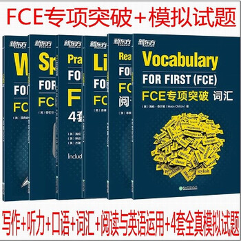FCE专项突破:写作+听力+口语+词汇+阅读与英语运用+4套全真模拟试题 6本 剑桥通用英语五级考试