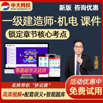 一级建造师网课课件机电 2022中大网校一建考试机电工程管理与实务视频课件网课网络课程视频资料题tz 全程班(教材精讲+讲义下载+题库升级服务) 法规(陈洁)
