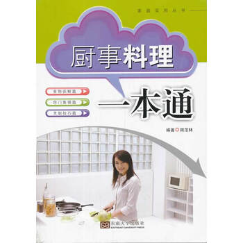 厨事料理一本通