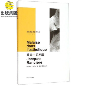 美学中的不满(精)/当代激进思想家译丛