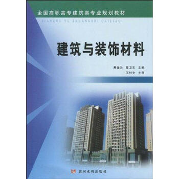 建筑与装饰材料 周拔云 作 书籍