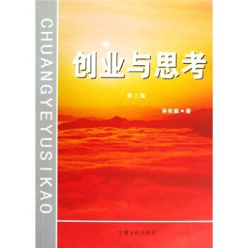 创业与思考