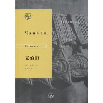 夏伯阳