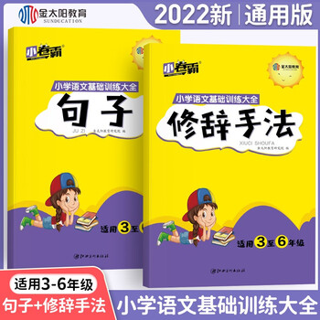 小卷霸小学语文字词语专项训练6册拼音汉字成语词语句子修辞手法aabb abab重叠词量词多音字反义词近义词大全一二三四五六年级全套 【3-6年级适用】句子+修辞手法