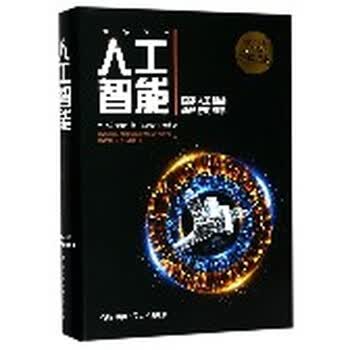 人工智能(精)