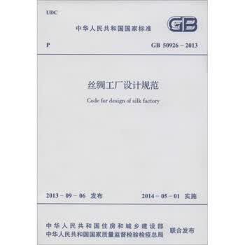 丝绸工厂设计规范   书籍