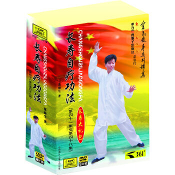 长寿自疗功法【正版图书】