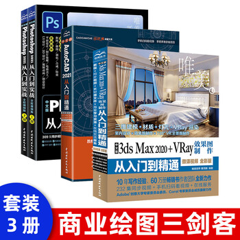 3dsmax教程书籍3dsMaX2020+Vray效果图制作从入门到精通全彩3dmax室内设计教材