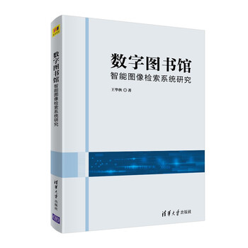 数字图书馆智能图像检索系统研究