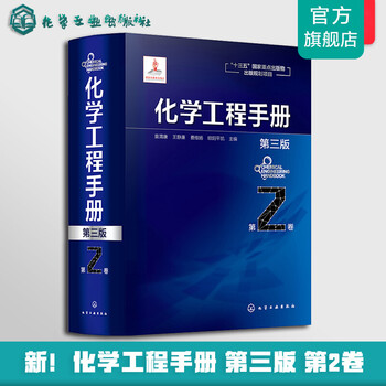 化学工程手册.第2卷（第三版）