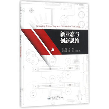 新业态与创新思维