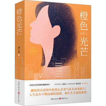 橙色光芒 高大果  书籍