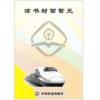 官方自营 TB/T 3477.1-2017 铁路数字移动通信系统（GSM-R）手持终端 第1部