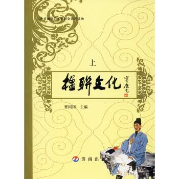 楹联文化 上 曹同国 编 书籍