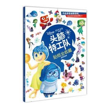 头脑特工队贴纸全收藏 迪士尼 9787115397461 童趣出版有限公司