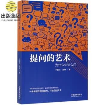 提问的艺术(为什么你这么问)