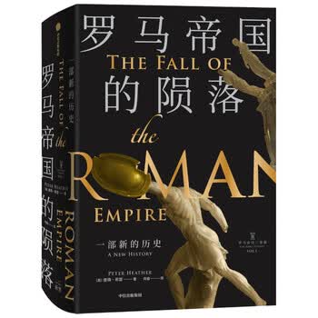 【包邮】罗马帝国的陨落 罗马史大家彼得·希瑟25年心血力作，全球销量超过50万册（新思文库）