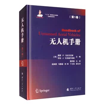 无人机手册（第1卷）