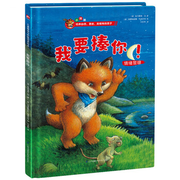 我要揍你(情绪管理)
