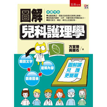 方宜珊图解儿科护理学五南