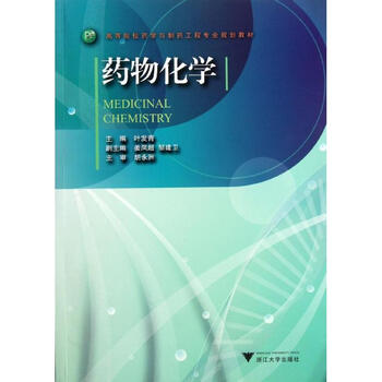 药物化学