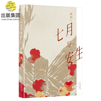七月与安生