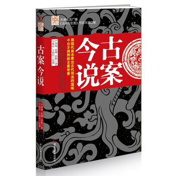 古案今说【正版图书，售后无忧】