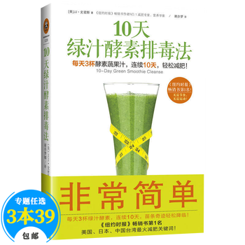 【包邮】减肥瘦身 10天绿汁酵素排毒法定价36.8