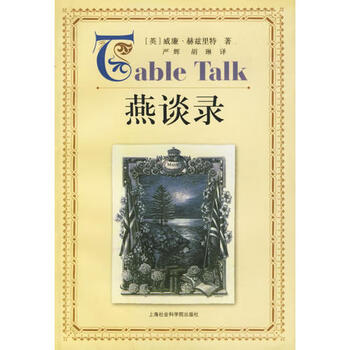 燕谈录 [英]赫兹里特