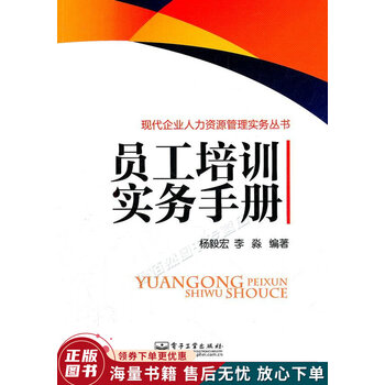 员工培训实务手册