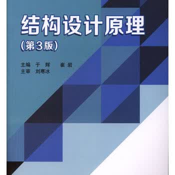 包邮：结构设计原理 建筑   图书