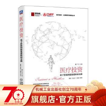 医疗投资：基于价值的投资逻辑和实操