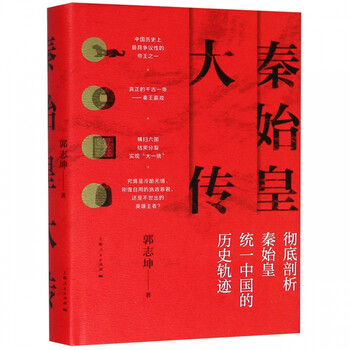 秦始皇大传(精)