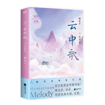 云中歌.3，忆流年