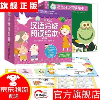【官方旗舰】一阅而起汉语分级阅读绘本第一二三四五六级  123456 幼小衔接 阅读启蒙汉语分级绘本 一阅而起汉语分级阅读绘本第三级【10册】