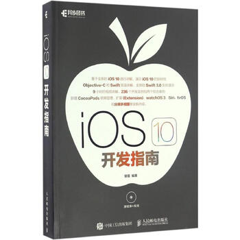 iOS 10开发指南 管蕾  书籍