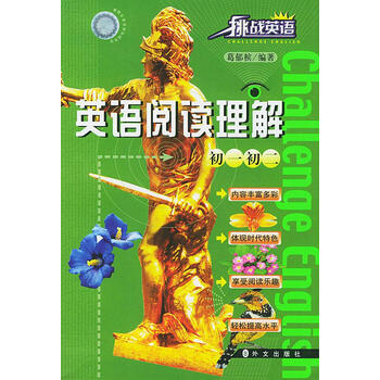 英语阅读理解--初一初二