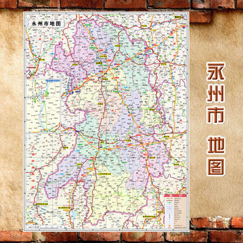 2021新款 永州市地图墙贴 超大巨幅 交通行政区划图 装饰画海报 95-70cm（高X宽） 相纸（有配送专业胶不伤墙）