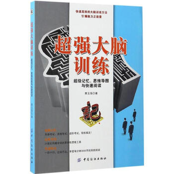 超强大脑训练