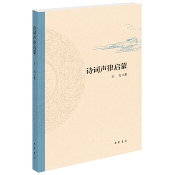 诗词声律启蒙（平装）