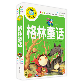 格林童话 快乐读书吧三年级上册阅读(彩图注音版)6-7-8岁宝宝睡前故事书小学生一二三年级课外书儿童文学少儿名著童话新阅读