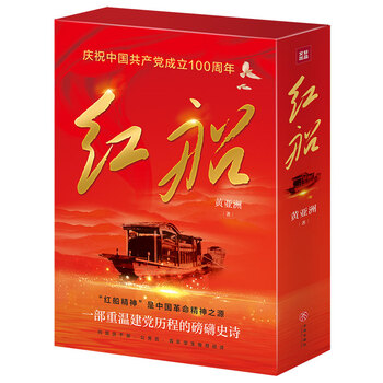 红船 黄亚洲