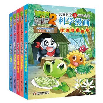 植物大战僵尸科学漫画合集7共5册