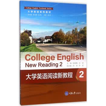 大学英语阅读新教程(2)