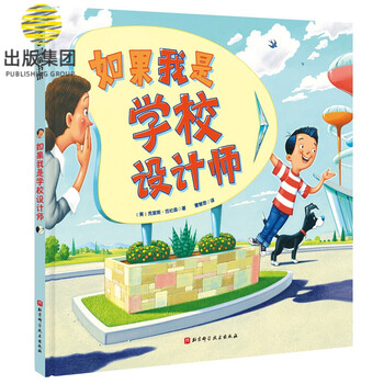 如果我是学校设计师