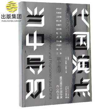 当代中国导演观点