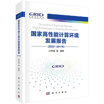 guo家高性能计算环境发展报告(2002—2017年)