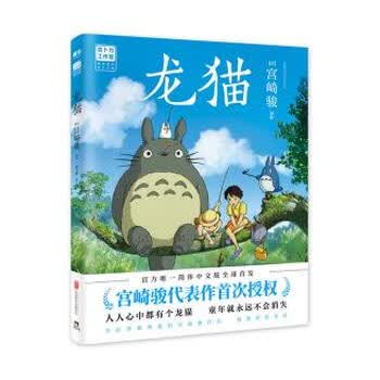 龙猫9787559644633